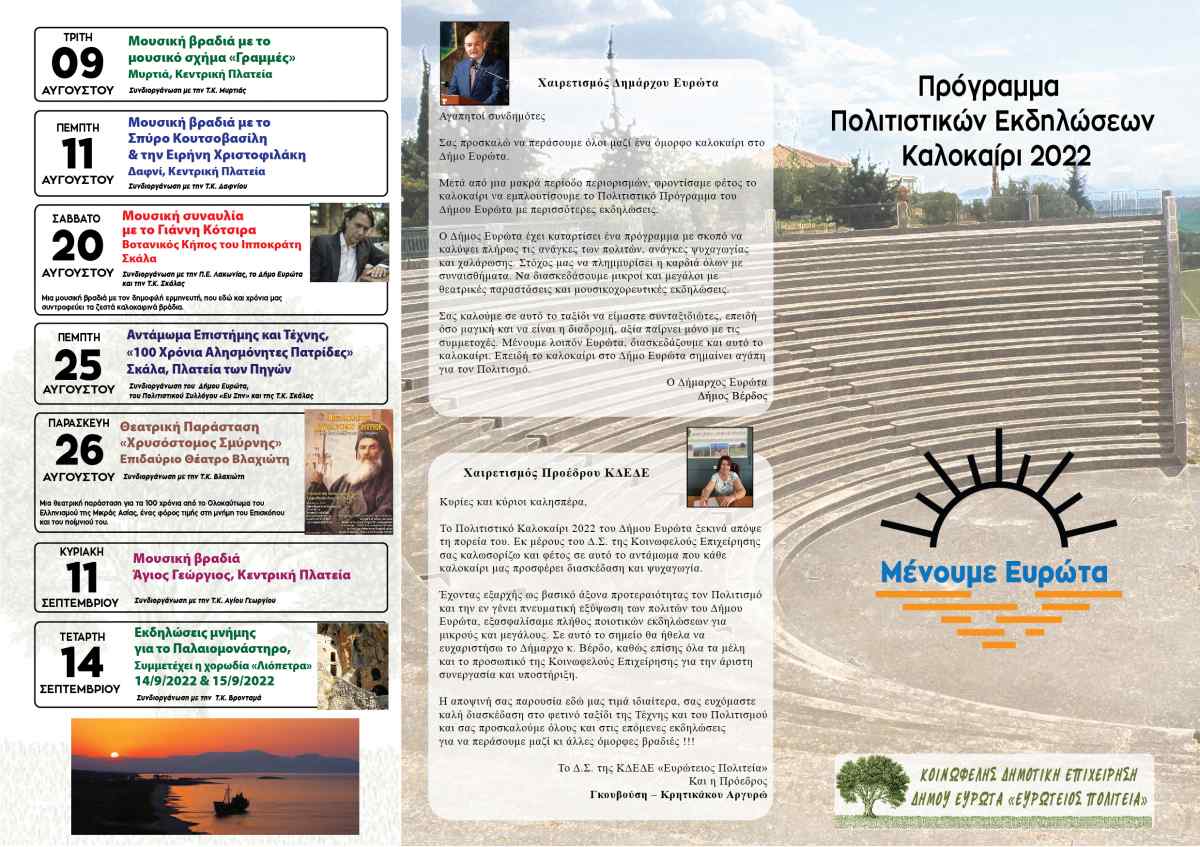 ΠΡΟΓΡΑΜΜΑ ΠΟΛΙΤΙΣΤΙΚΩΝ ΕΚΔΗΛΩΣΕΩΝ ΚΑΛΟΚΑΙΡΙ 2022 ΣΤΟ ΔΗΜΟ ΕΥΡΩΤΑ ...