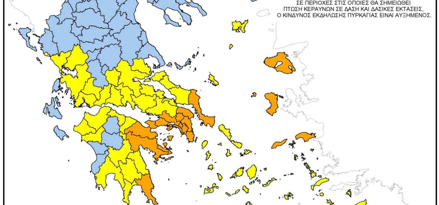 ΠΟΛΥ ΥΨΗΛΟΣ ΚΙΝΔΥΝΟΣ ΠΥΡΚΑΓΙΑΣ (ΚΑΤΗΓΟΡΙΑ ΚΙΝΔΥΝΟΥ 4) ΣΤΟ ΔΗΜΟ ΕΥΡΩΤΑ ...
